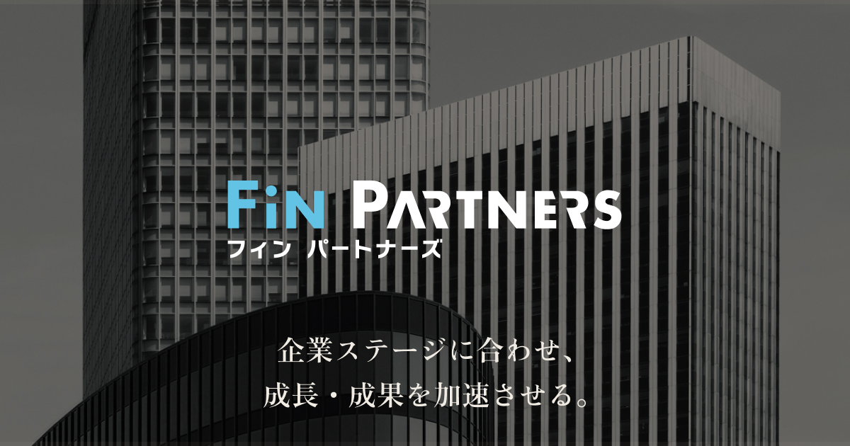 フィン パートナーズ | Fin Partners株式会社
